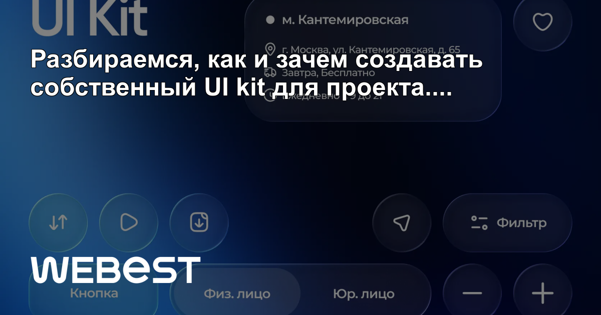 Как создать дизайн сайта с помощью UI-kit